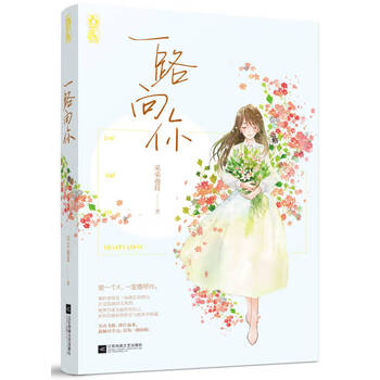 一路向你 采采卷耳