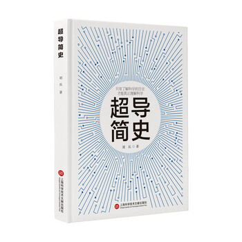 导简史