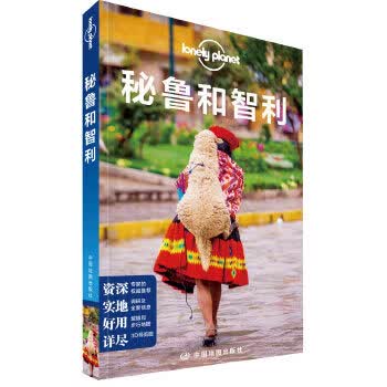 LP秘鲁和智利 孤独星球LonelyPlanet旅行指南系列 秘鲁和智利【正版图书】