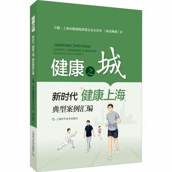 健康之城 新时代