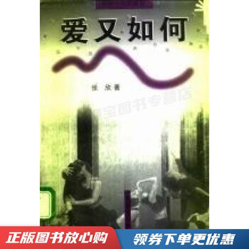 爱又如何 张欣