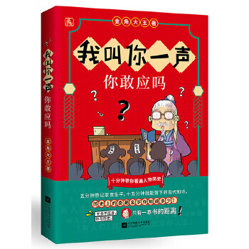 我叫你一声，你敢应吗？ 金角大王,魅丽文化