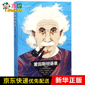 爱因斯坦语录( 版)