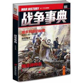 战争事典4 宋毅 中国长安出版社