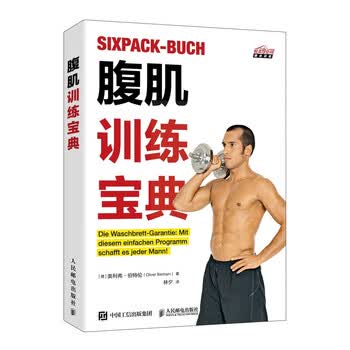 腹肌训练宝典