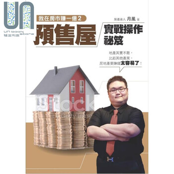 我在房市赚一亿2 屋实战操作秘笈 港台原版 月风 李杰 布克文化