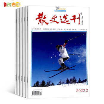 散文选刊下半月杂志 2022年7月起订 1年共12期 青年文学杂志 散文诗歌 青春文学 杂志铺