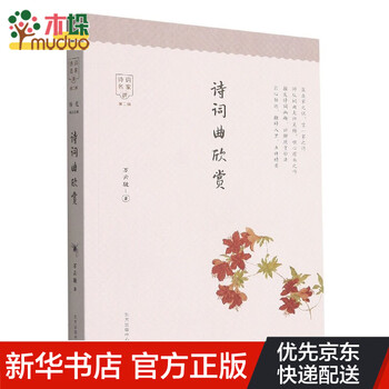 诗词曲欣赏/诗词名家讲