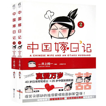 中国嫁日记1-2册