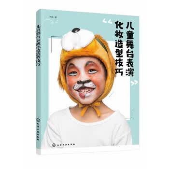 儿童舞台表演化妆造型技巧