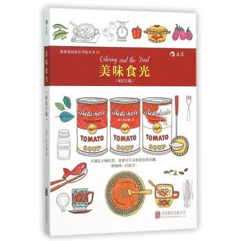 美味食光(明信片版)/秘密花园涂绘学院丛书