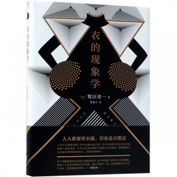 衣的现象学