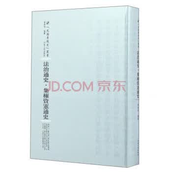 法治通史