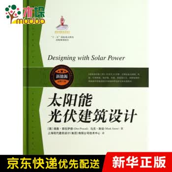 太阳能光伏建筑设计(精)