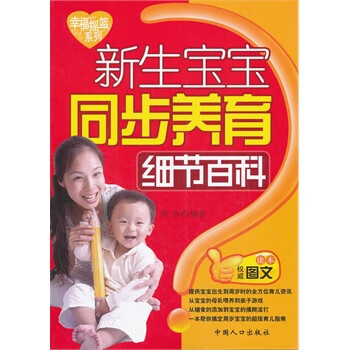 新生宝宝同步养育细节百科