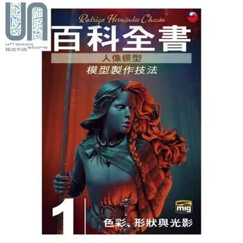 人像模型百科全书：模型制作技法 港台原版 AMMO 小人物文创 手工模型