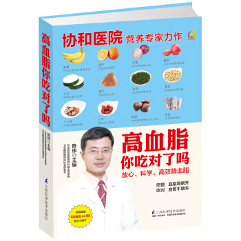 高血脂你吃对了吗