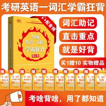 官方旗舰店】2023考研张剑黄皮书考研英语词汇学霸狂背 张剑考研英语一词汇学霸狂背