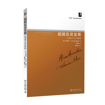 超越后进发展：台湾的产业升级策略