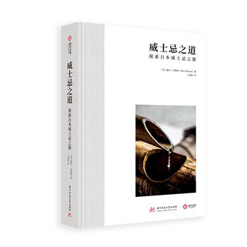 【京联正品】威士忌之道：探索~~威士忌之旅 古谷三敏9787568078320