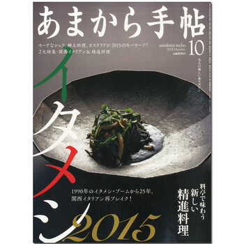 【包邮】订阅《あまから手帖》日版美食生活杂志 一年12期原版