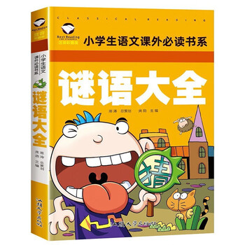 谜语大全 彩图注音版 小学生课外书籍 一年级二年级阅读课外书 6-12岁