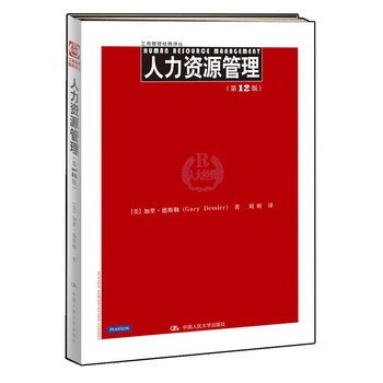 人力资源管理【正版图书】