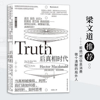 后时代 赫克托·麦克唐纳 经济 9787513924443