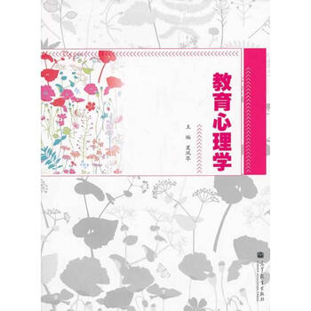 教育心理学 夏凤琴1697449