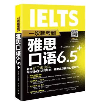 一次就考到雅思口语6 5+