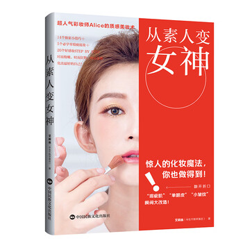 从素人变女神