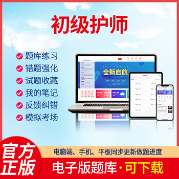 羿文教育电子版题库2022初级护师基础知识相关知识实践能力中医护理学(师)代码203代码20 中医护理学(师)【代码：204】 在线版