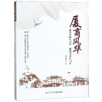 厦商传