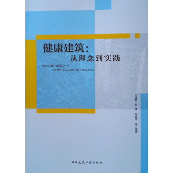 现货健康建筑：从理念到实践
