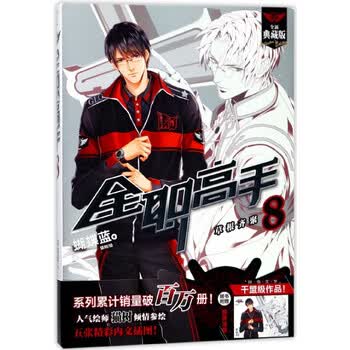 全职高手(8草根齐聚全新典藏版)
