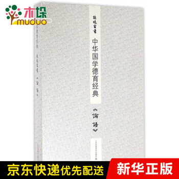 孙晓云书论语(上下)/中华国学德育经典