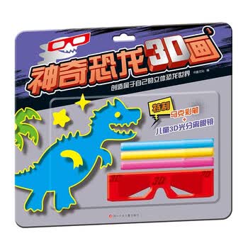 神奇恐龙3D画 1