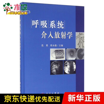 呼吸系统介入放射学(精)