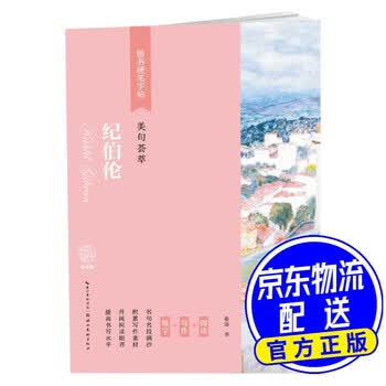 楷书硬笔字帖-美句荟萃-纪伯伦
