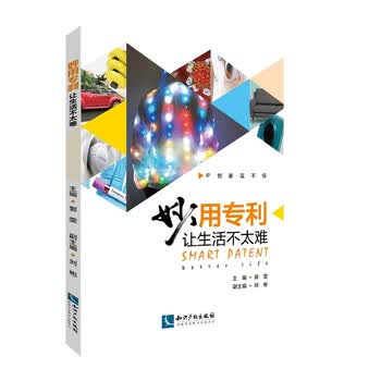 妙用专利：让生活不太难