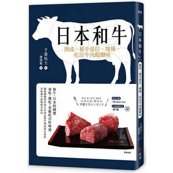 日本和牛熟成、稀少部位、块烧 吃出牛肉醍醐味 智富