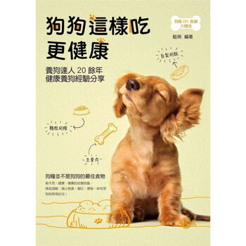 正版 原版进口图书 狗狗这样吃更健康 自制狗饭 19 万里机构 港版原版
