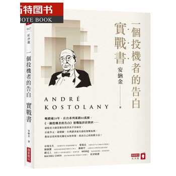 预售 一个投机者的告白实战书 商业周刊