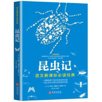 昆虫记 【法】让亨利卡西米尔法布尔 著
