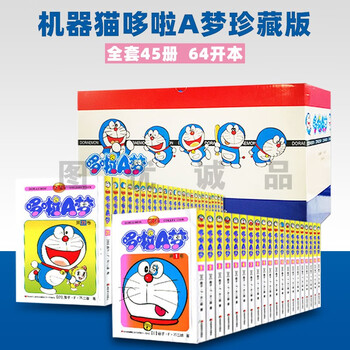 机器猫哆啦a梦 1-45 全套45册 哆啦A梦漫画书珍藏版小叮当蓝胖子机器猫多啦a梦漫画全集动漫藤F