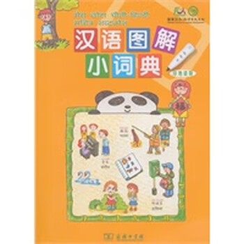 汉语图解小词典(印地语版)