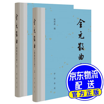 全元散曲（精装·简体校订本·全2册）