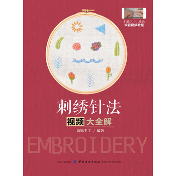 刺绣针法视频大全解