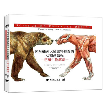 现货包邮 国际插画大师惠特拉奇的动物画教程：艺用生物解剖绘画动物绘本 生物设计艺术设计插画创意绘画美术技法教程线路构思书籍