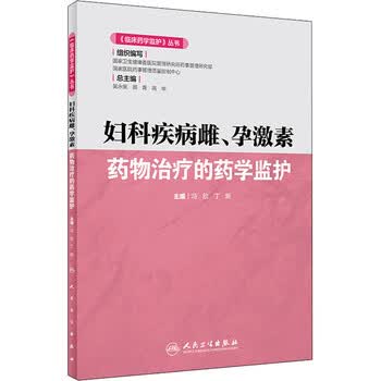 妇科疾病雌、孕激素药物治疗的药学监护